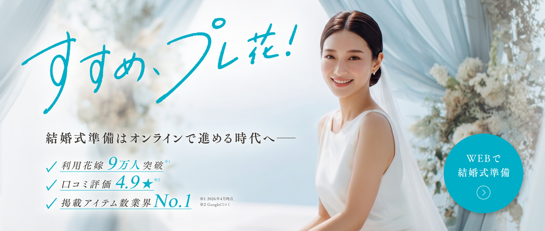 【CORDY】結婚式準備をふたりで進める｜結婚式準備サイトCORDY（コーディ）